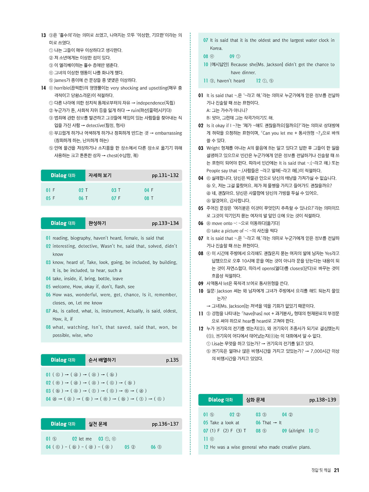 2025 백발백중 최종점검 영어 중3 1학기 전과정 비상 김진완 답지 해설 Pdf 사진답지