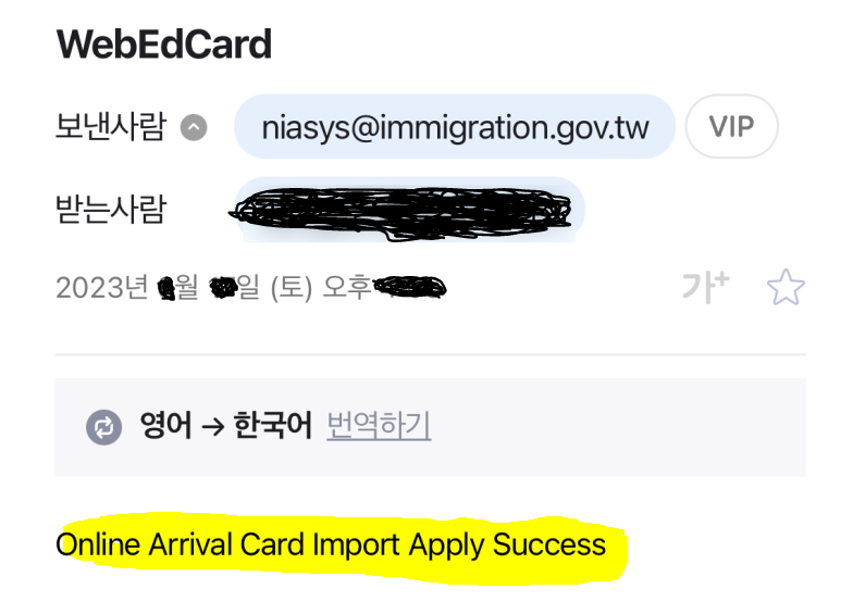 대만 온라인 입국신고서 작성 및 자동출입국 심사대e Gate 이용방법