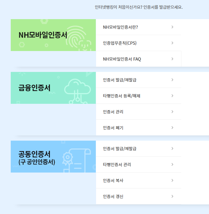 농협 기업인터넷뱅킹 공인인증서 갱신 방법