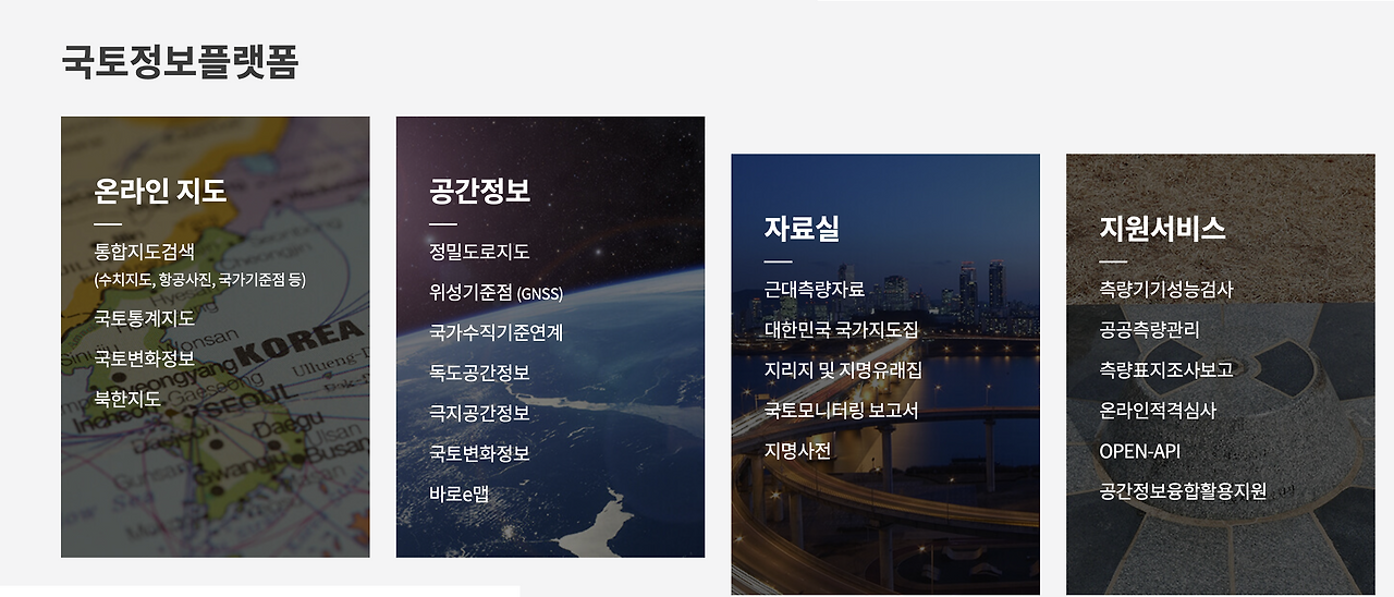 국토지리정보원 디지털 영상지도 (국토정보맵) map.ngii.go.kr - 박사님의블로그