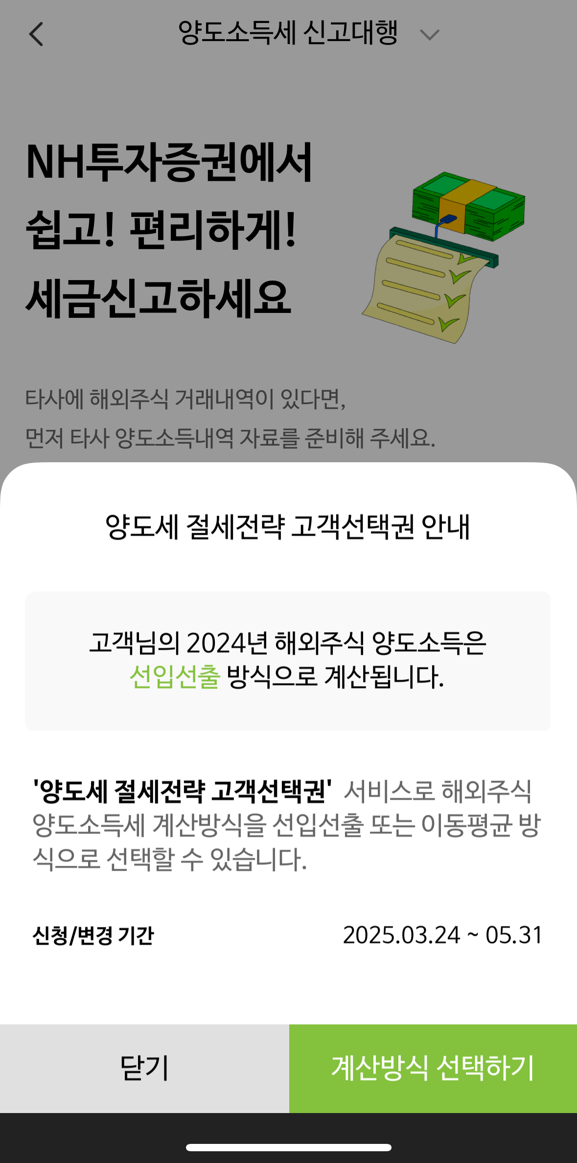 해외주식 양도소득세 신고 방법 And 절세 꿀팁 Nh투자증권 이용 후기
