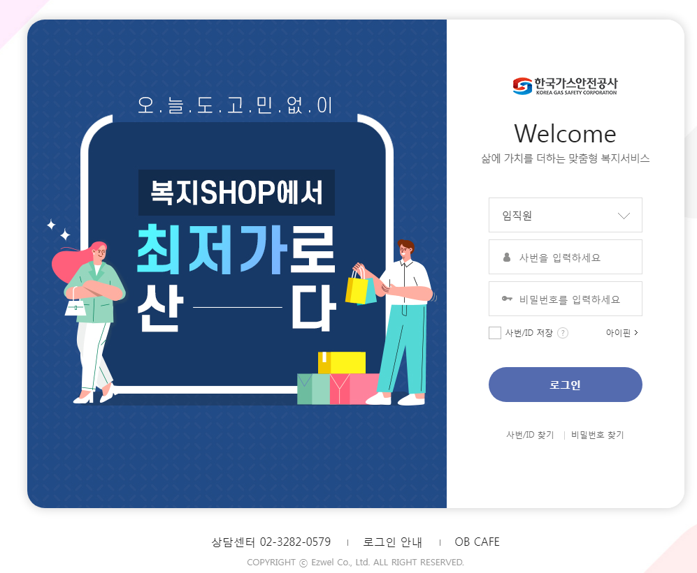 한국가스안전공사 복리후생관 (https://kgs.ezwel.com)