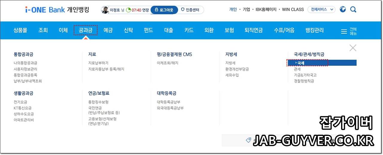 종합소득세 중간예납 인터넷 납부 및 타인 분할납부