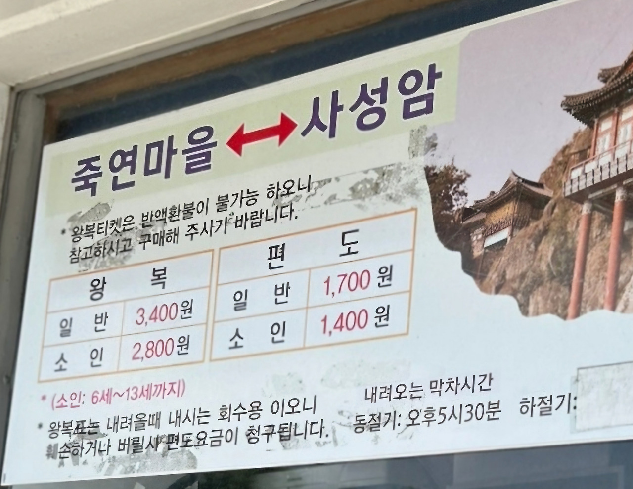 구례여행 사성암 경치가 아름다운 일몰명소의 사찰 기암절벽 위의 암자 마을버스정보 요금 이용시간