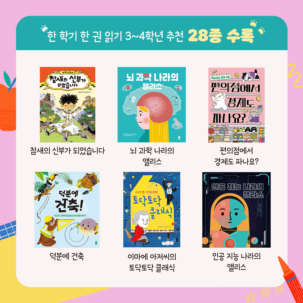 🐻책읽는곰x참쌤스쿨 한 학기 한 권 읽기 교육 자료 🏫