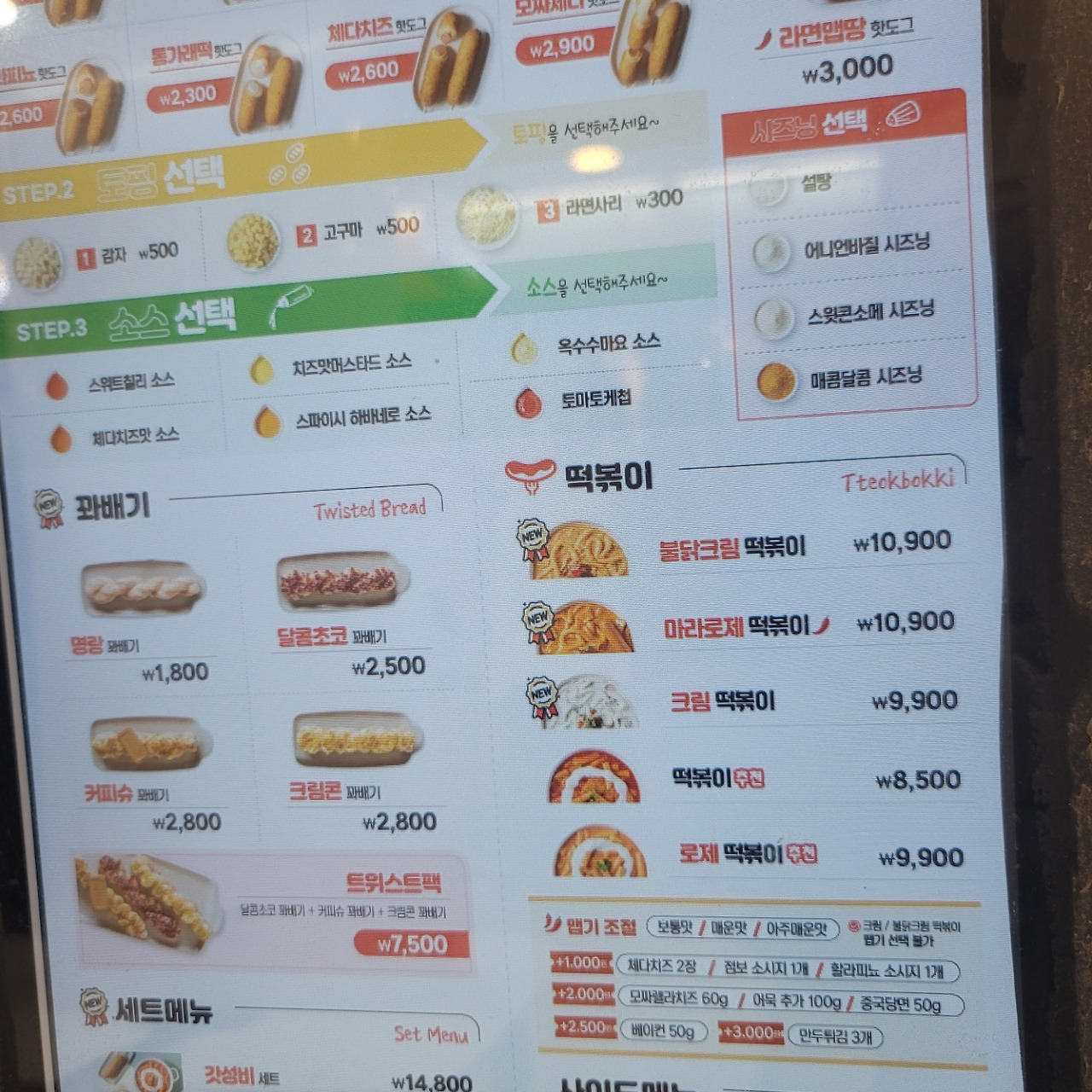 명랑핫도그 메뉴 가격 꿀조합 알아봐요 Feat강남역 지하상가점