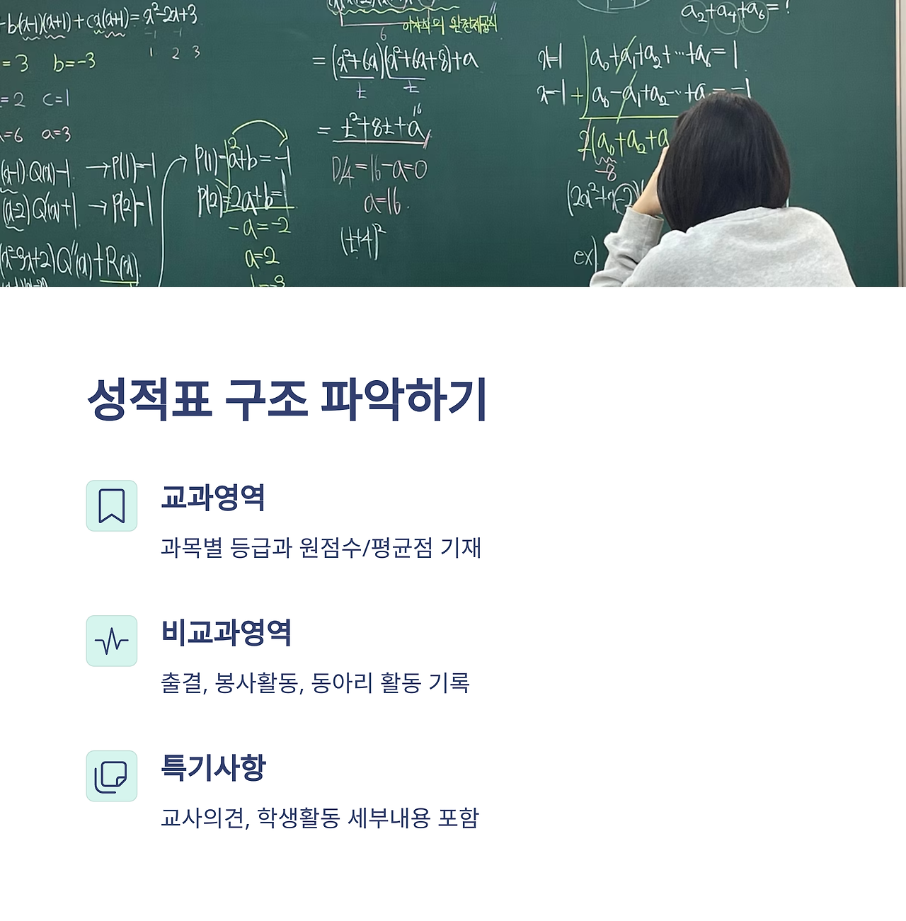 고등학교 성적표 백분율 표준편차 등급 등 복잡한 용어 쉽게 보는 방법