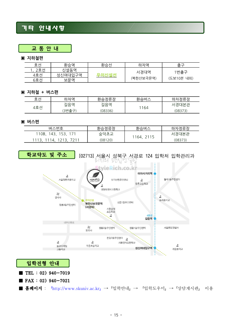 서경대 편입 2023학년도 모집요강 간편하게 보자