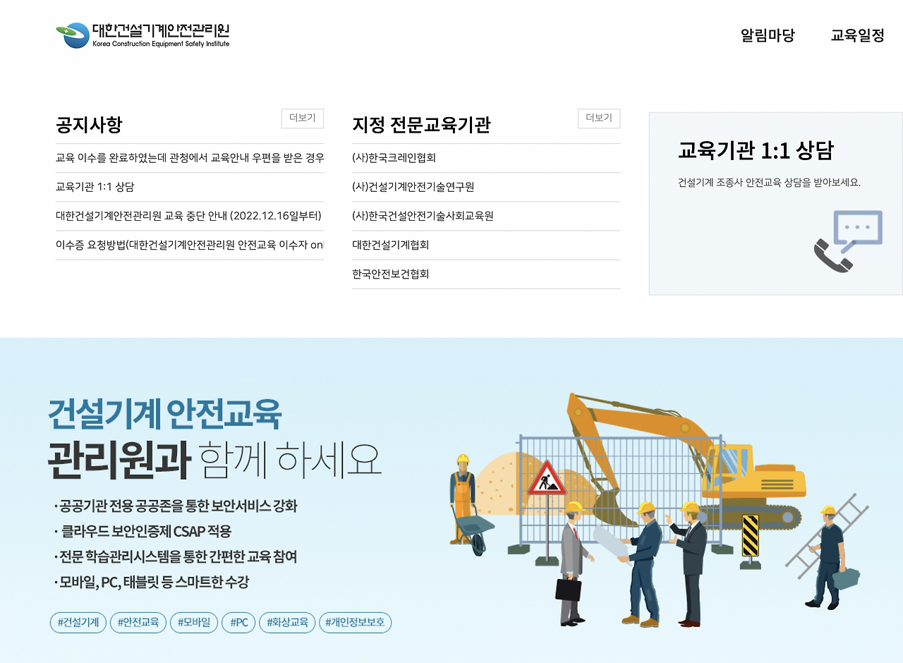 건설기계 통합 교육 시스템