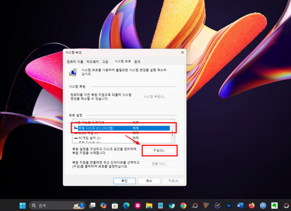 윈도우10 11 컴퓨터 시스템 복원 복원 시간 확인 및 복원 지점 만들기 방법