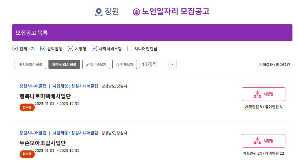 노인 일자리 사업 신청방법 노인일자리여기 누리집 자격 확인하세요