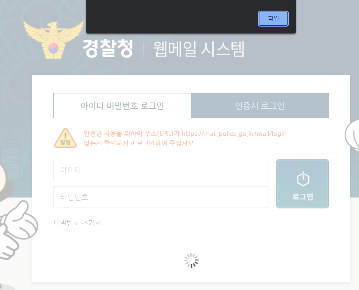 경찰청 웹메일 서비스 시스템