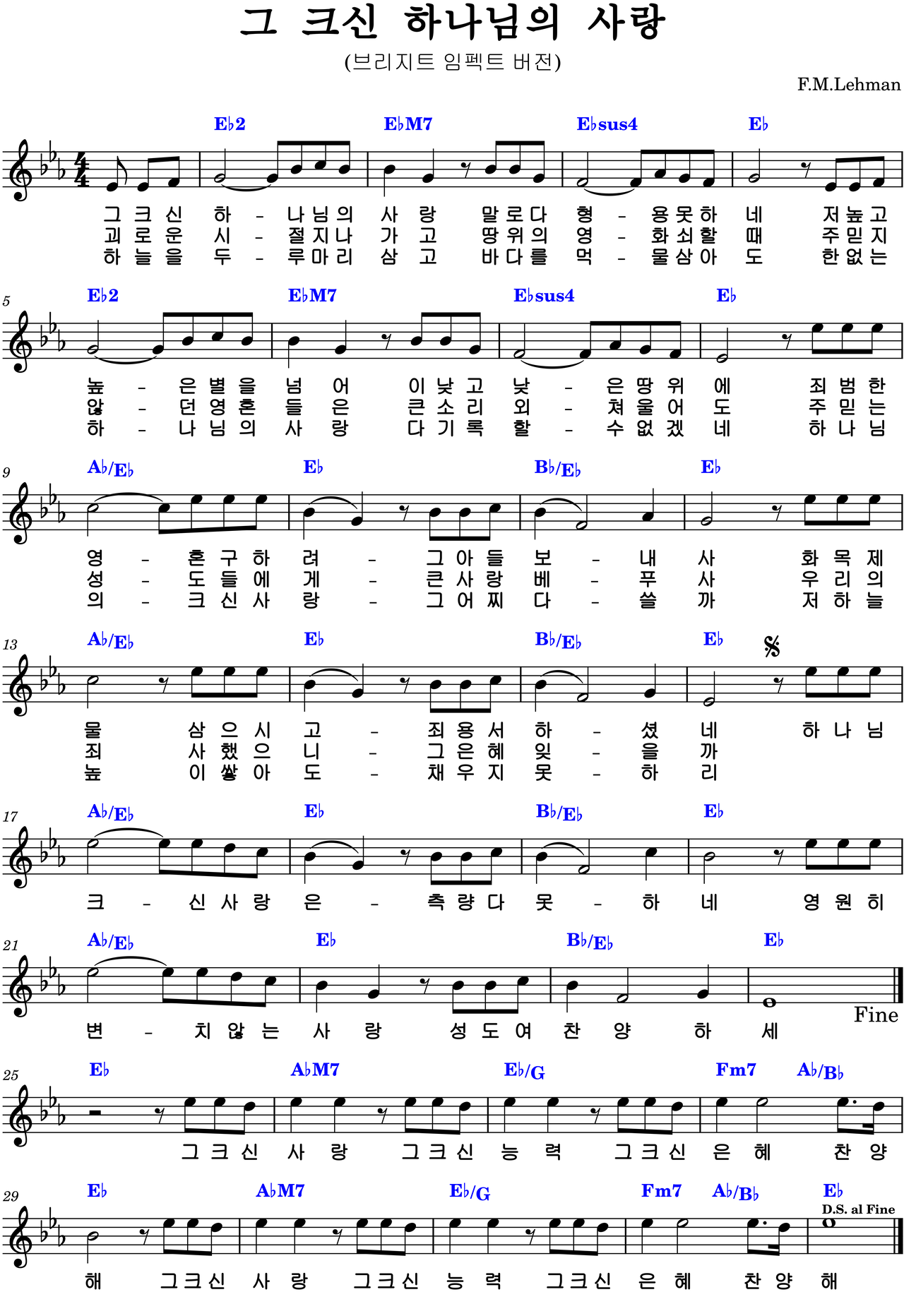 "그 크신 하나님의 사랑" C.D.Eb코드 악보. 무배경 PPT