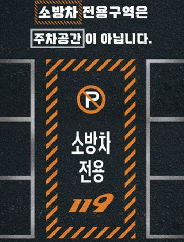 소화전 사용법 법적 설치기준 소화전 소방차전용구역 불법주차 과태료