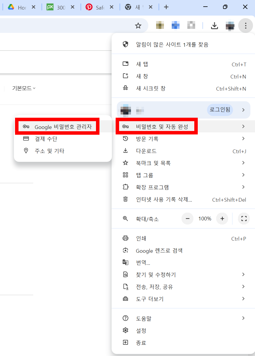 공용 Pc에서 내 개인정보 And 검색 기록 완벽 삭제하는 방법