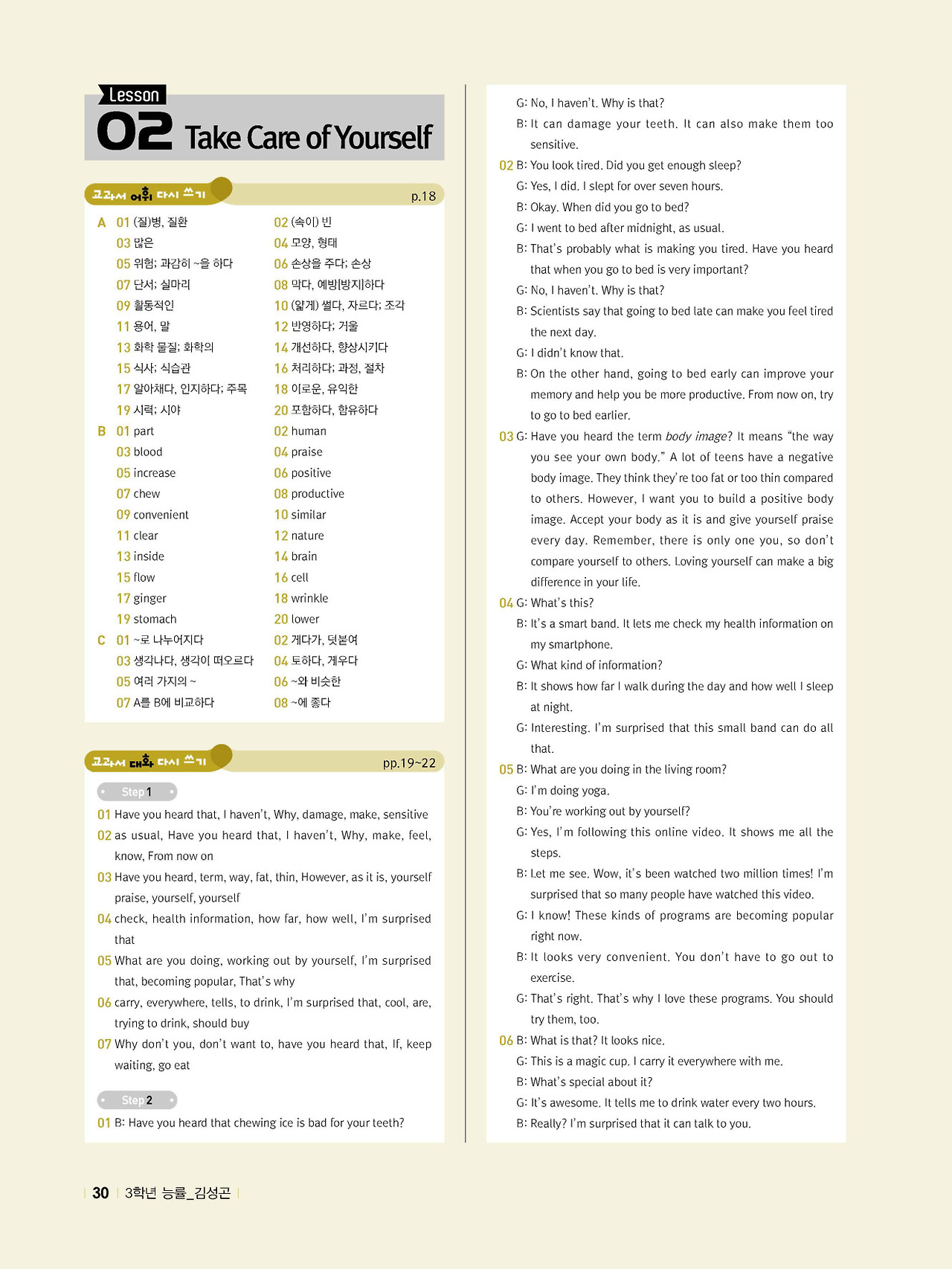 2025 백발백중 영어 중3 1학기 중간고사 능률 김성곤 답지 해설 Pdf 사진답지