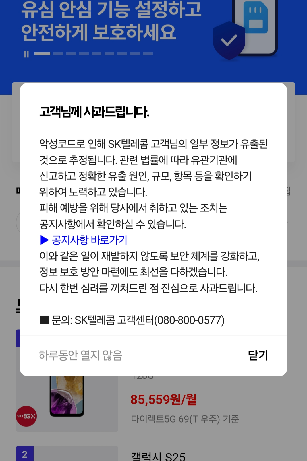 Skt 유심 해킹 복제폰 차단부터 유심보호 꿀팁까지 총정리