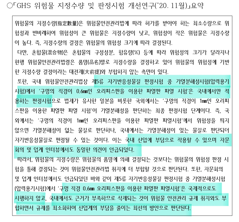 2024년 개정 위험물안전관리법 시행령 개정 지정수량 변경 명칭 변경