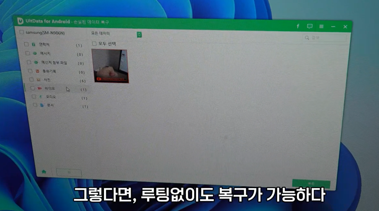 갤럭시 휴대폰 실수로 삭제한 사진 파일 복구 프로그램 스마트폰 휴지통 파일 복구