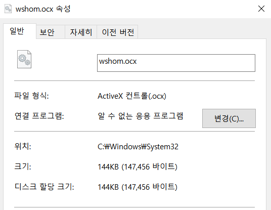 윈도우 OCX 파일이란? ActiveX 컨트롤