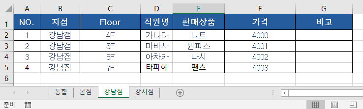 엑셀 Vba 모든 시트의 내용을 한시트에 합치기