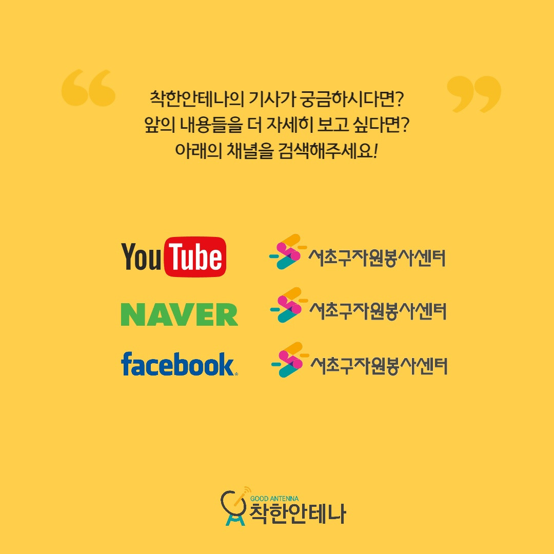 재능나눔 홍보기자단 착한안테나와 함께하는 친환경 여름방학 보내기