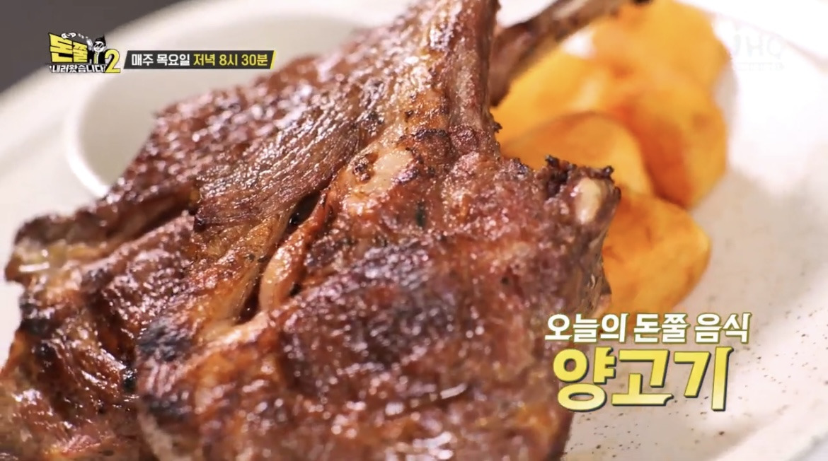 돈 쭐 내러 왔습니다 돈쭐2 양갈비 숯불구이 양등심 스테이크 라구파스타 이베리코 목살 숯불구이 양고기 요리 맛집 램바스 알