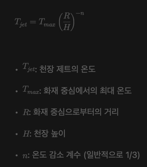 실링 제트 (Ceiling Jet)