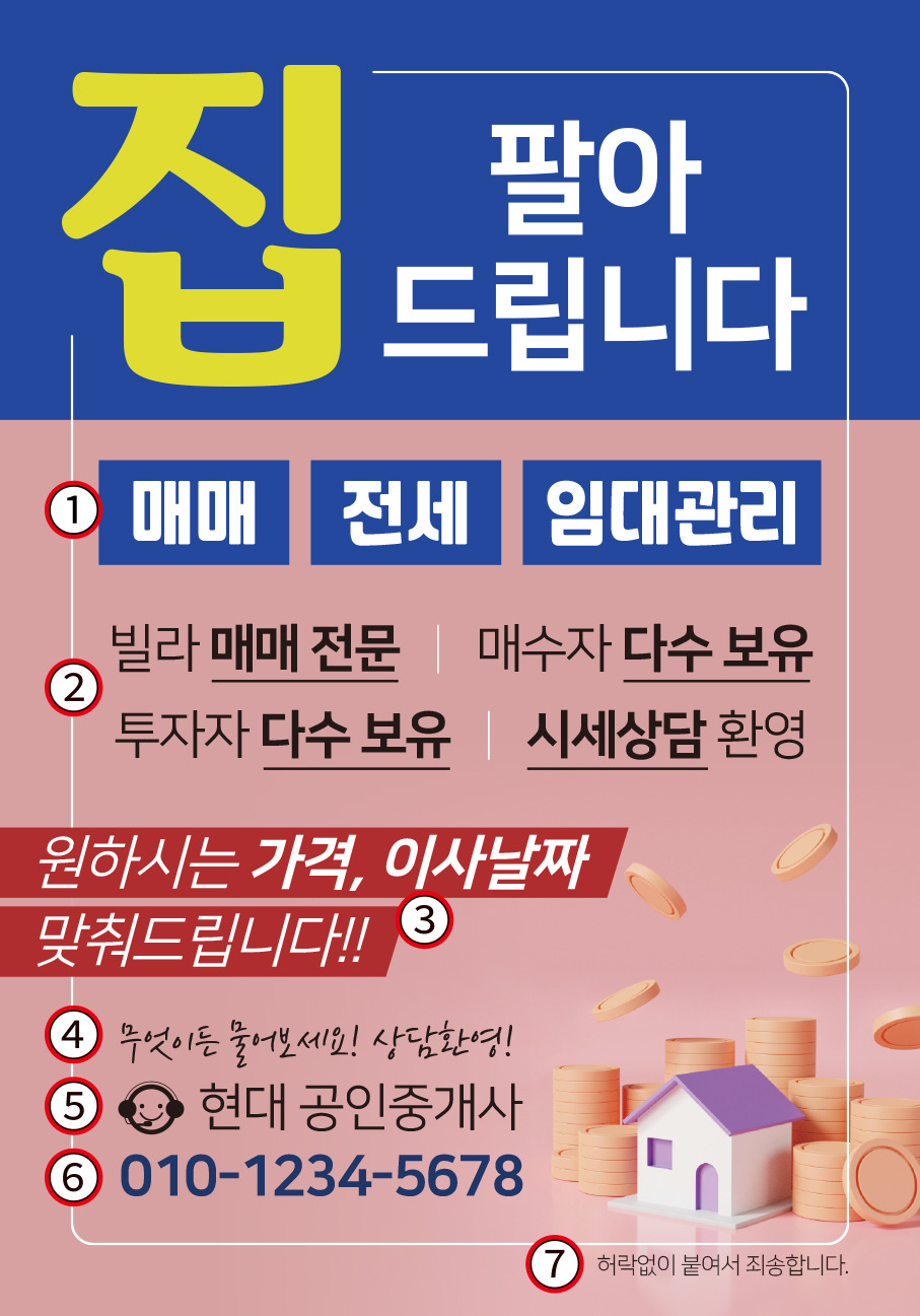 공인중개사 전단지 부동산 전단지 전단지 디자인 전단지 인쇄 종이자석전단지 자석전단지 제작