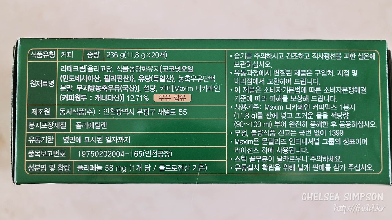 동서식품 맥심 디카페인 커피믹스 후기 카페인 적은 믹스 커피 추천