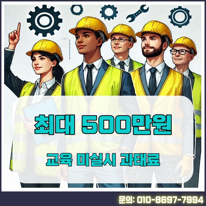 산업안전보건교육 대상별 교육시간