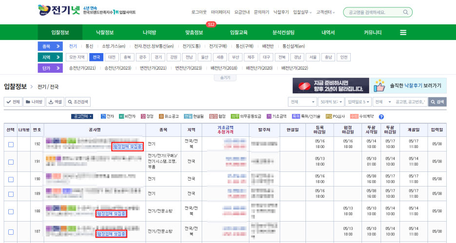 전기넷 협정업체 찾기 And 협정업체 모집중 이용방법 안내