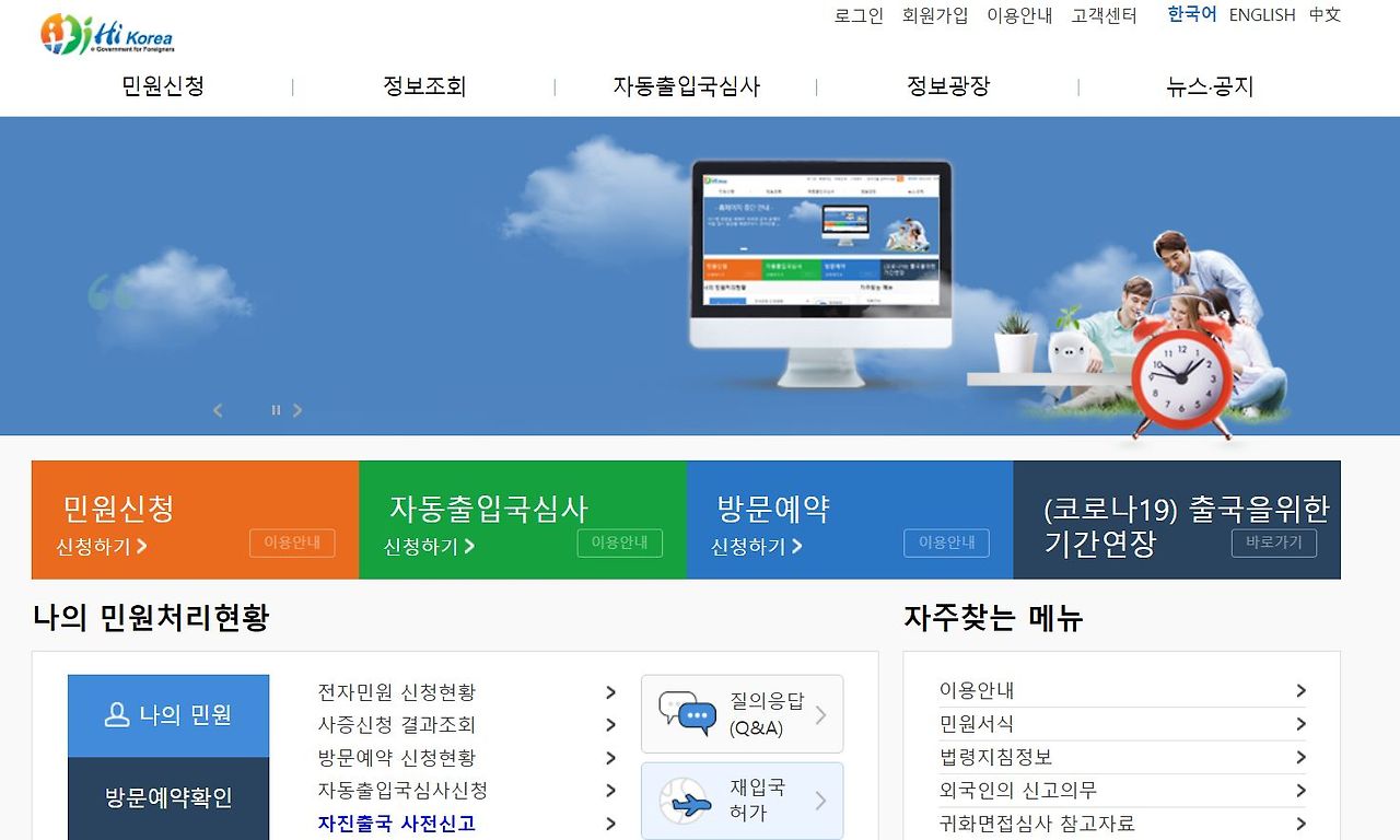 하이코리아 방문예약 바로가기 (www.hikorea.go.kr)