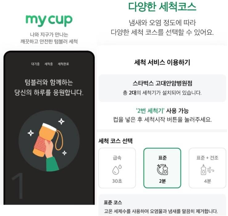 스타벅스 매장에 엘지 텀블러 세척기 마이컵mycup 설치 미친 Lg전자의 텀블러 세척기 히트 예감