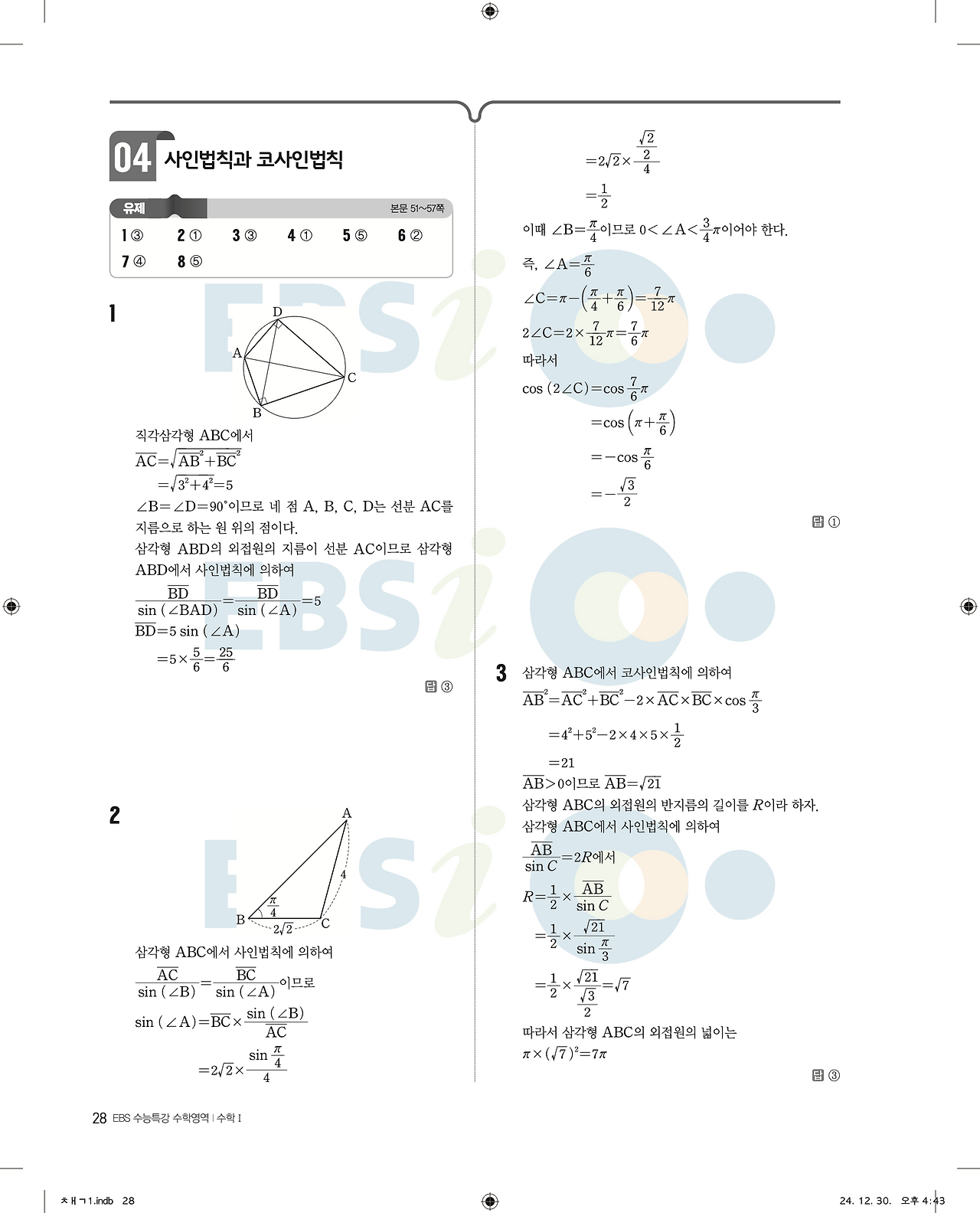2026 수능특강 수학1 답지 제공 Pdf 다운로드 및 정답 해설 포함