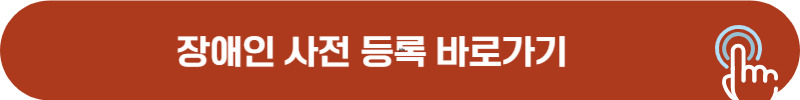 레츠코레일 Ktx 장애인 국가유공자 사전등록 방법 및 기차표 요금 할인