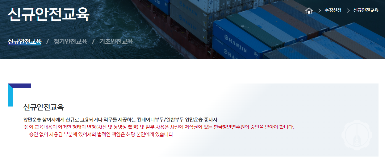 항만 안전교육 포털 바로가기 (www.kptiedu.kr/)