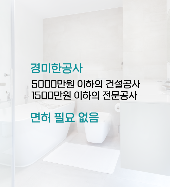 건축회사인테리어회사 창업조건 파해치기