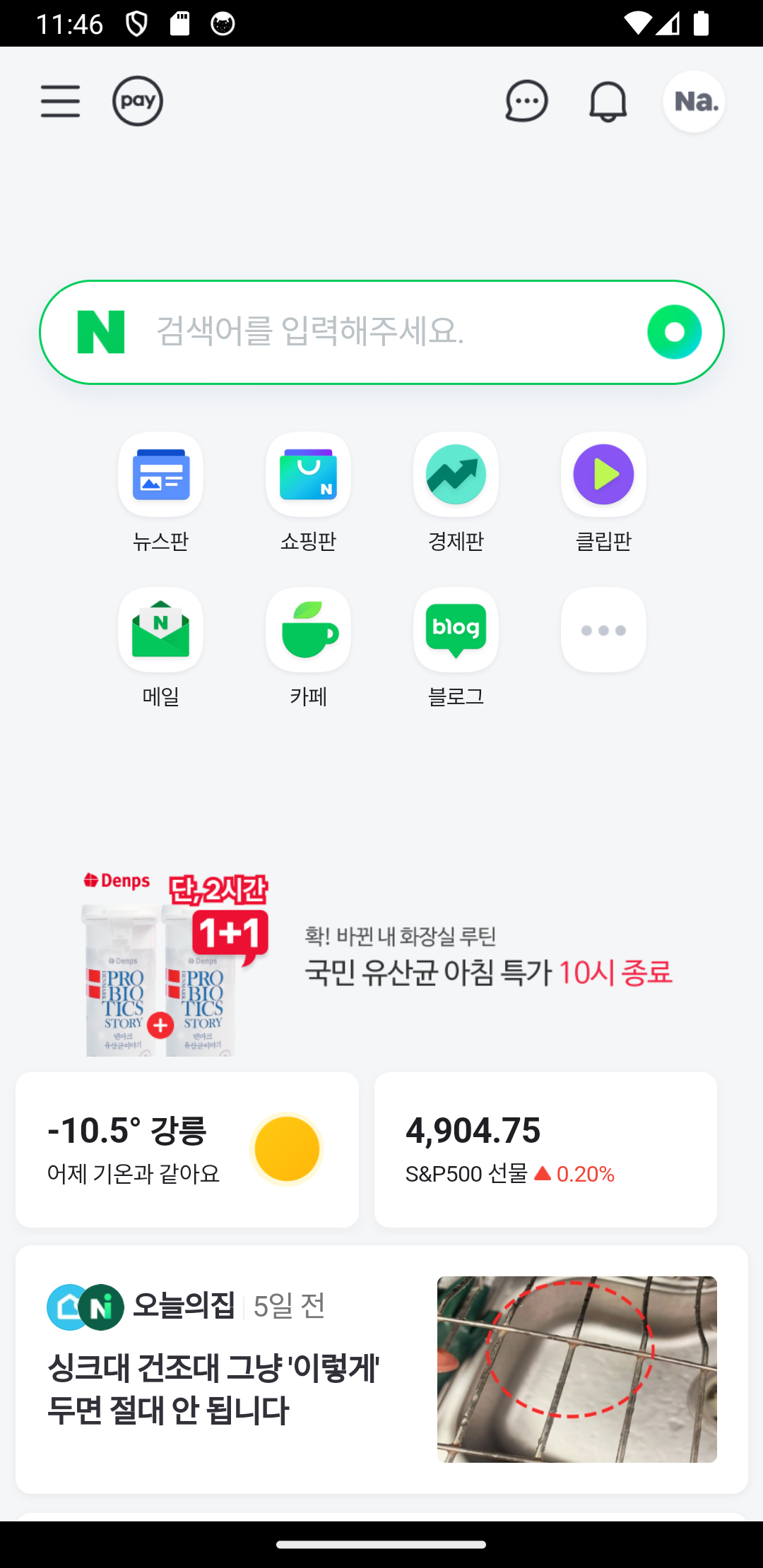 [RN] WebView 구현하기