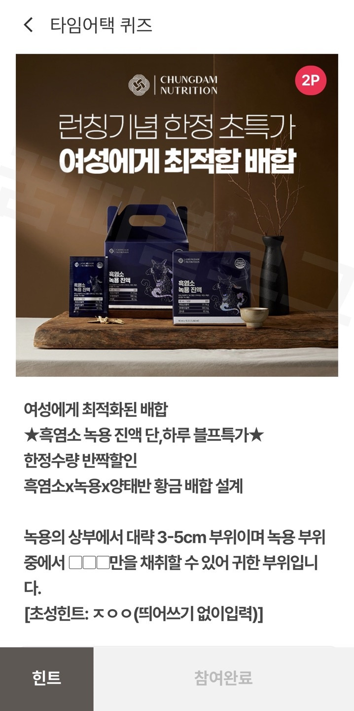 124월 시럽 야금야금 타임어택 퀴즈 정답