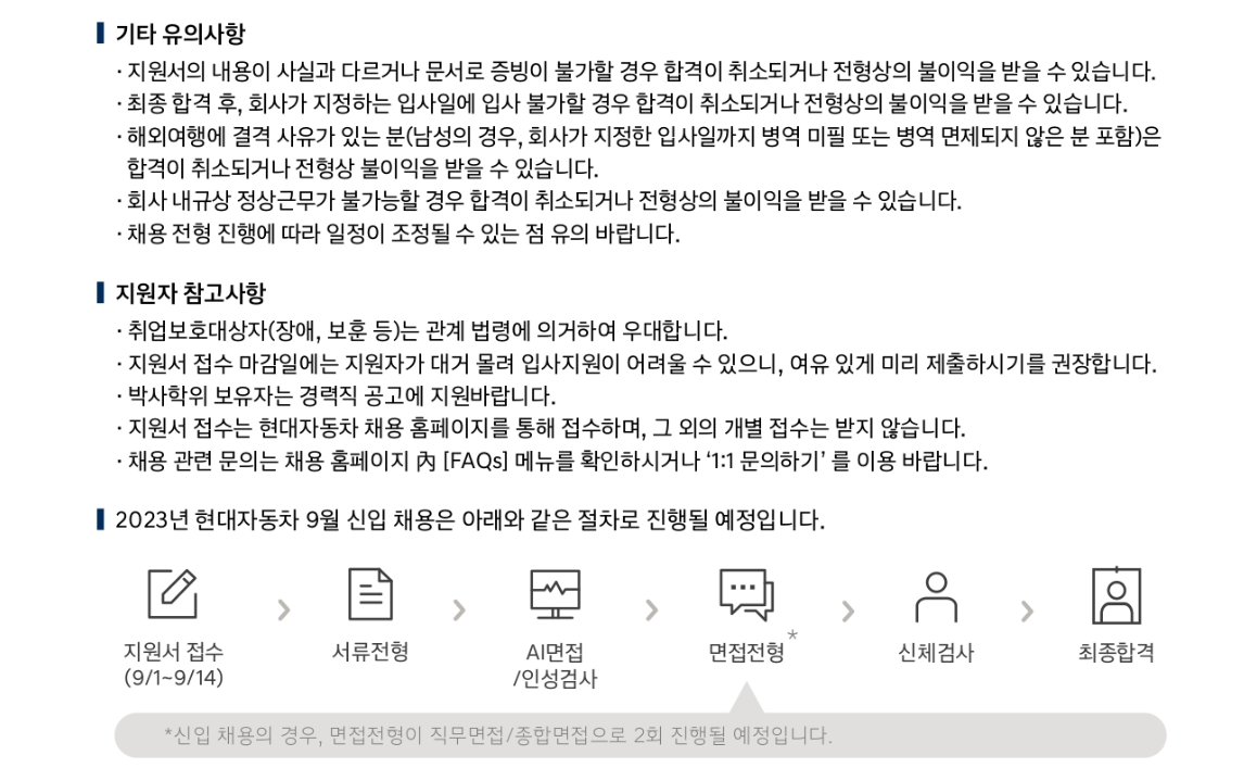 채용공고 현대자동차 9월 각 직무별 채용