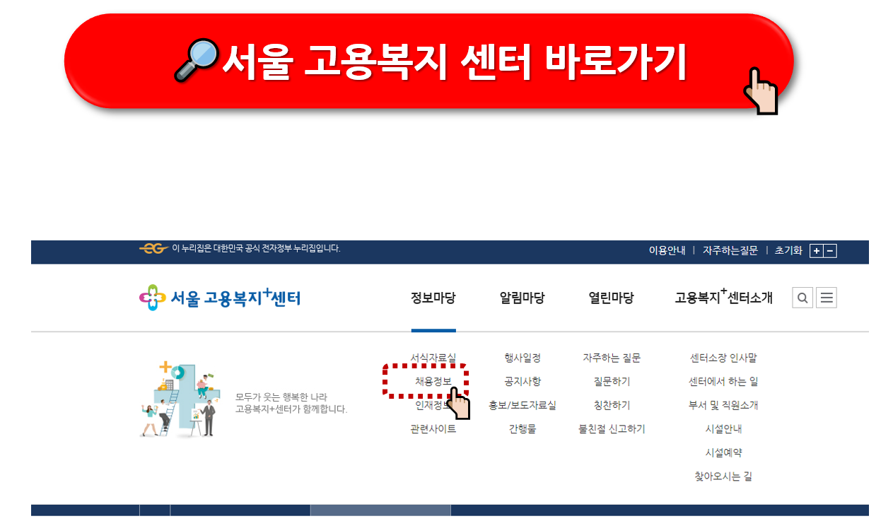 노인일자리센터 구인구직 찾는 방법 고용센터 복지로 5가지 방법