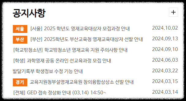 Ged 영재교육원 생활기록부 기재 및 주의사항까지 자주 묻는 질문 총정리