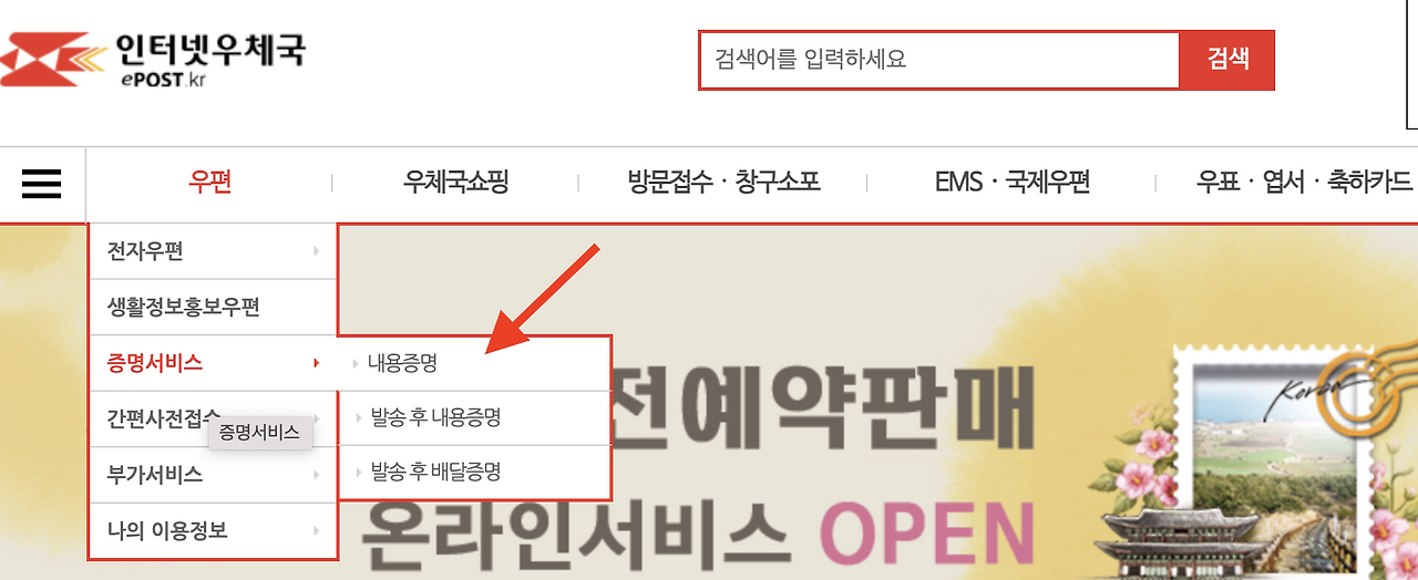 우체국 내용증명 보내는법 작성 방법 서식 양식 비용 이것만 알면 됩니다