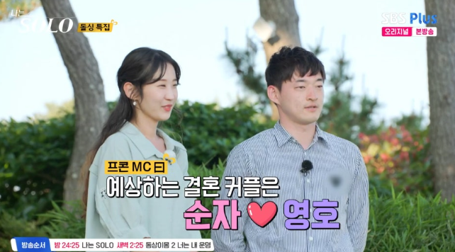 나는솔로 22기 결혼 커플 돌싱 최커 현커 정리 스포 Ft 영수 영자 광수 영숙