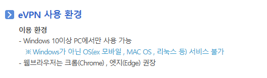 부산광역시교육청 원격업무지원 시스템 (EVPN) https://evpn.pen.go.kr