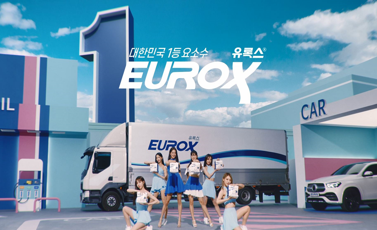 1등 요소수 유록스(EUROX), 2021 영상광고 공개