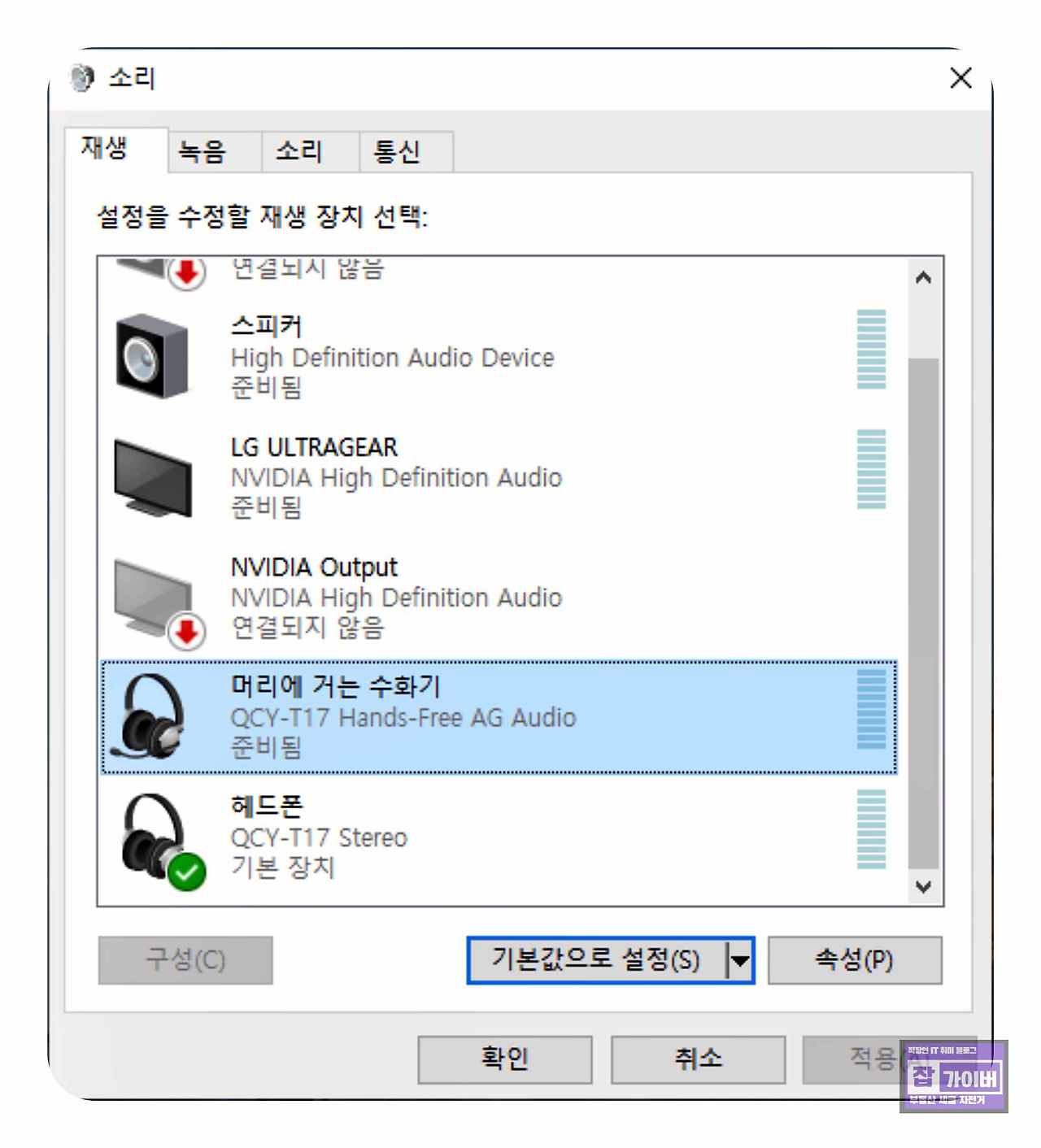 컴퓨터 및 노트북 Qcy 블루투스 이어폰 연결안됨 소리 안날때