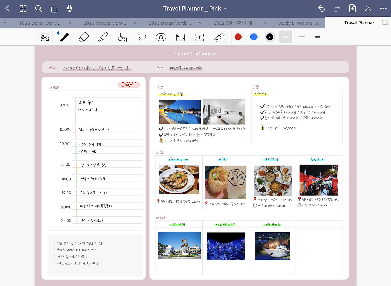 아이패드 굿노트 여행 플래너 디지털 속지 공유 Goodnotes Travel Planner Template