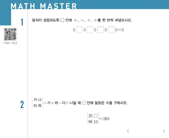 디딤돌 최상위s 수학 5 1 5 2 리뷰와 답지